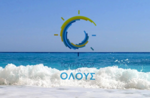 Τουρισμός για Όλους 2025: 14 Ερωτήσεις και Απαντήσεις σχετικά με τη ...