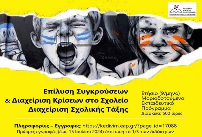 Σύλλογος Διδασκόντων: Τι προβλέπει η νομοθεσία για τις συνεδριάσεις και ...