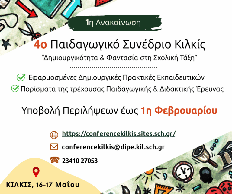Διευθυντές σχολείων: Τα 2+4 κριτήρια αξιολόγησης των εκπαιδευτικών
